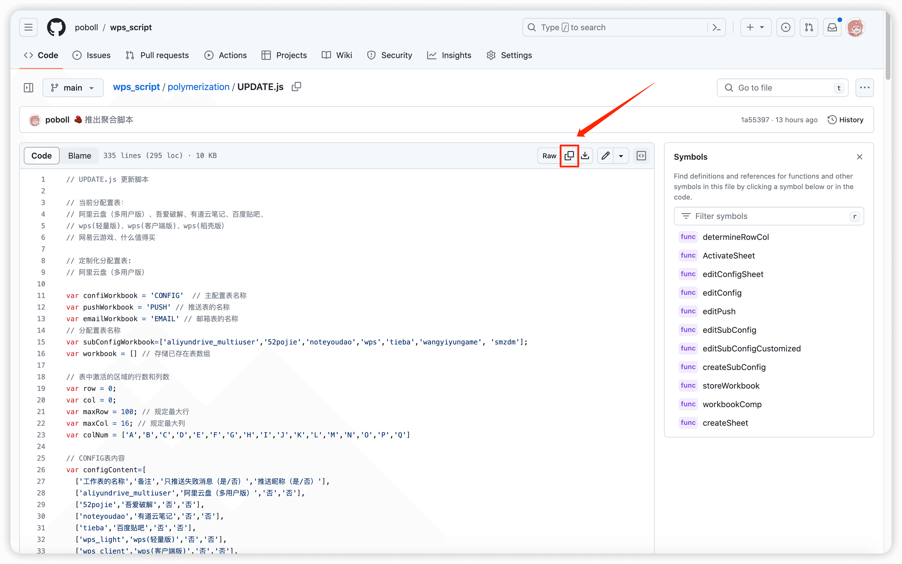 聚合脚本教程 – Wps_docs
