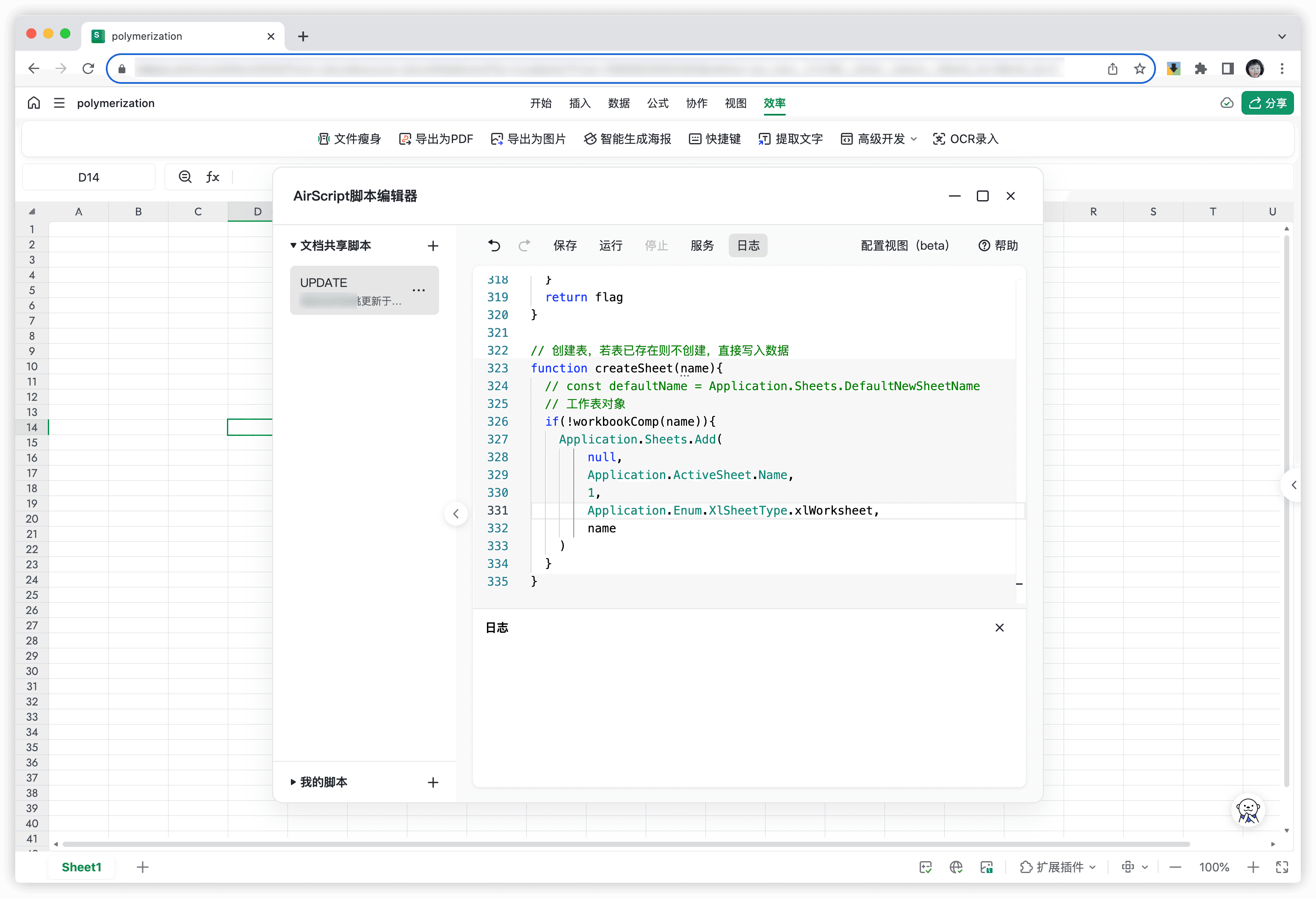 聚合脚本教程 – Wps_docs
