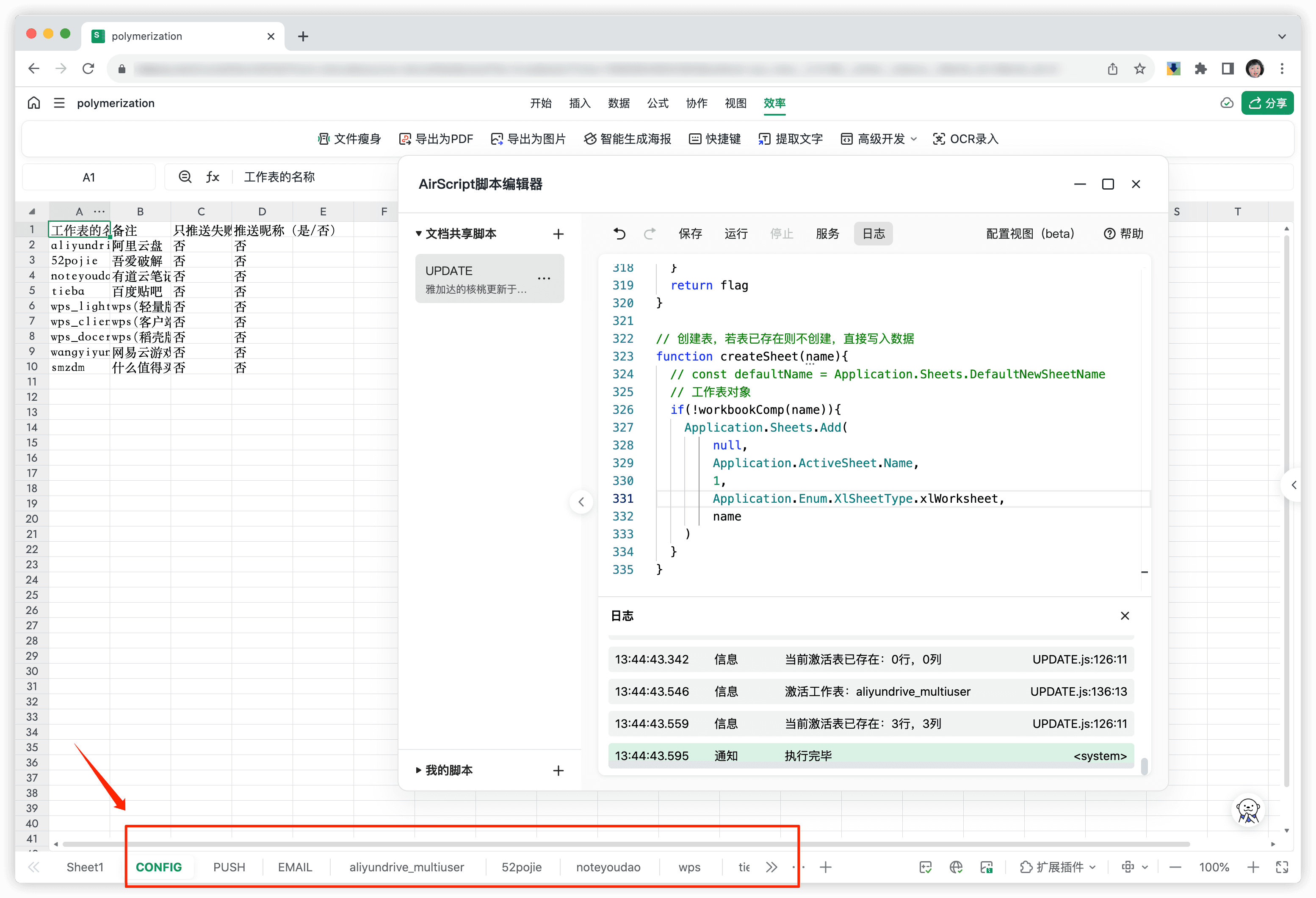 聚合脚本教程 – Wps_docs