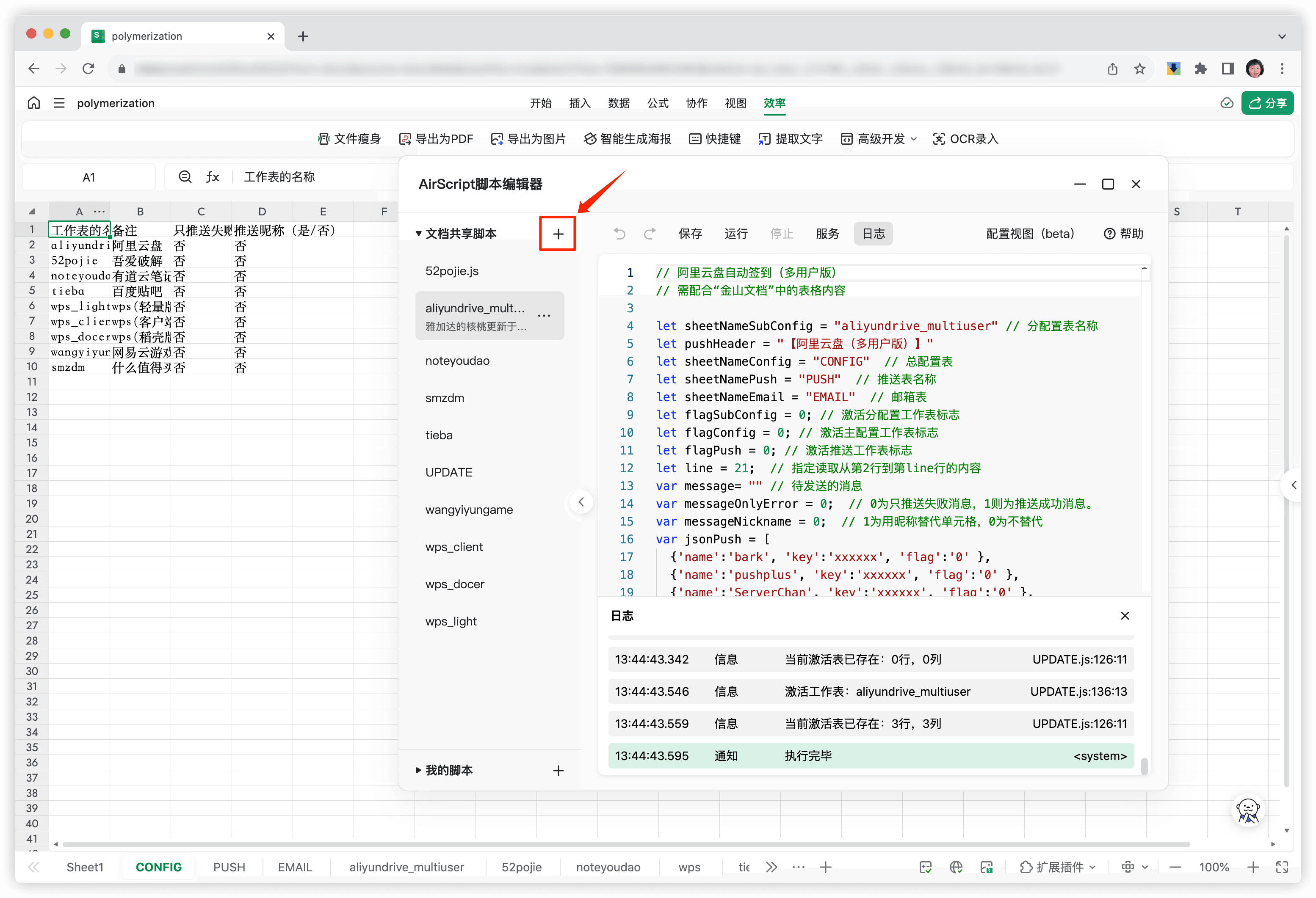 聚合脚本教程 – Wps_docs